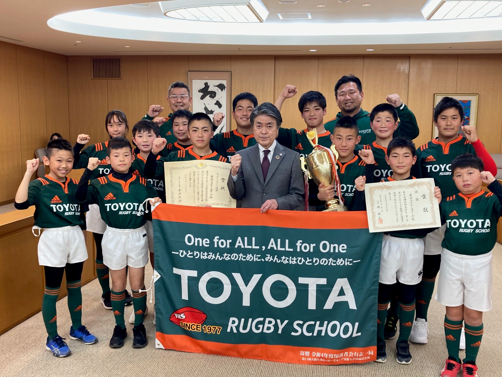 【ご報告】愛知県知事、豊田市長、みよし市長表敬訪問 - 豊田ラグビースクール